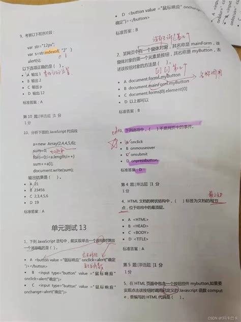 web程序设计题库 期末试卷题集整理（2）持续发布中——题库整理【太原理工web题库】 web应用程序设计选修期末试题 csdn博客