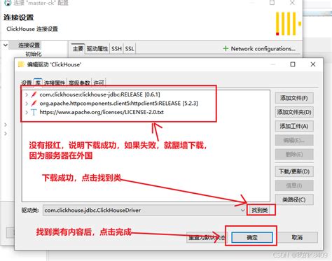 Clickhouse的安装配置dbeaver远程连接clickhouse远程连接 Csdn博客