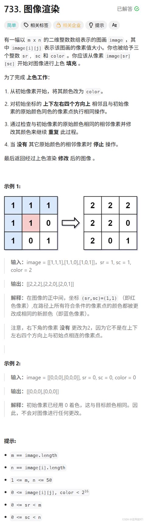 【递归、搜索与回溯算法】dfs解决floodfill算法 Csdn博客
