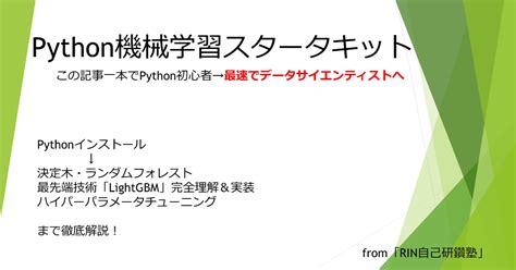 機械学習はこれ一本pythonインストール機械学習実装まで完全理解講座