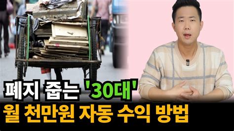 욕먹을 각오로 월 만원 버는 방법 적나라하게 보여드릴게요 진짜 돈 버는 재택부업 feat 구글 YouTube