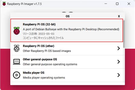 Raspberry Pi OSのセットアップについて あらぱんの外部記憶装置