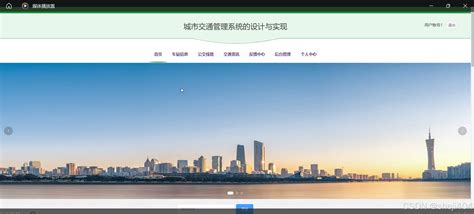 基于ssmvue城市交通管理系统的设计与实现【开题程序论文】城市交通线路管理系统的设计与实现 Csdn博客