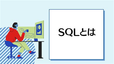 SQLのおすすめ資格3選取得のメリットや将来性も徹底解説 活学IKIGAKUキャリアBlog