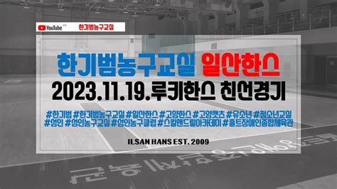 한기범농구교실일산루키한스 11월 19일 금향초등학교와 친선경기 일산루키한스 금향초 금향초등학교 농구교육전문기관 국제스포츠전문지도자협회 농구교육기관 동기부여