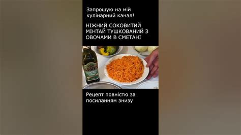 ТУШКОВАНИЙ НІЖНИЙ МІНТАЙ З ОВОЧАМИ У СМЕТАННОМУ СОУСІ ТУШЕНА РИБА ЯК ПРИГОТУВАТИ РЕЦЕПТ ГОТУЄМ