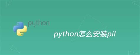 Установка библиотеки Pil в Python через Pip