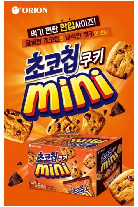 오리온 초코칩쿠키 미니 패스트 푸드 광고 음식 포스터 디자인 음식 광고