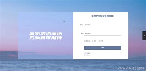 node js毕设高校学生学业预警系统 论文 程序 学业预警论文 csdn博客
