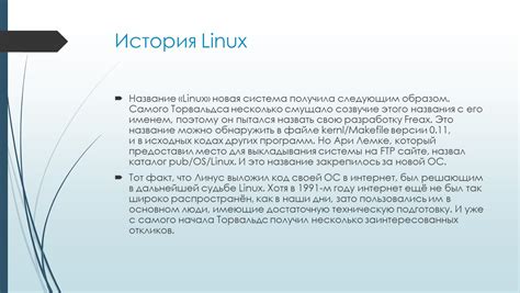 Презентация Linux