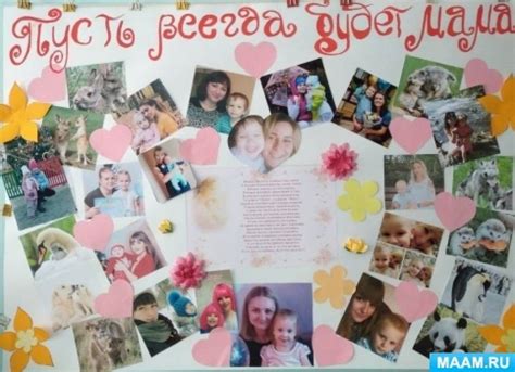 День Матери Стенгазеты коллективные работы страница 10 Воспитателям детских садов школьным