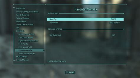 Favorites Menu Ex 日本語化対応 インターフェース Fallout4 Mod データベース Mod紹介・まとめサイト