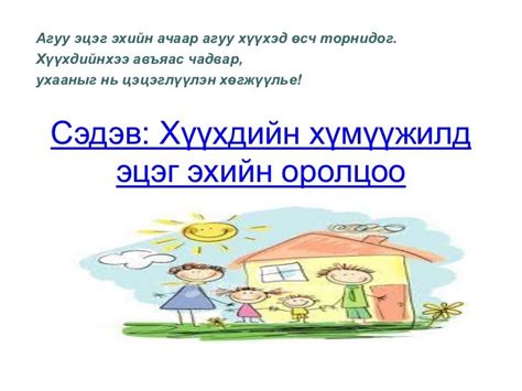 хүүхдийн хүмүүжил