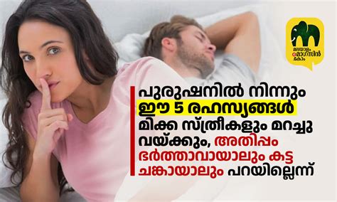 പരഷനൽ നനന ഈ രഹസയങങൾ മകക സതരകള മറചച വയകക അതപപ ഭർതതവയല കടട