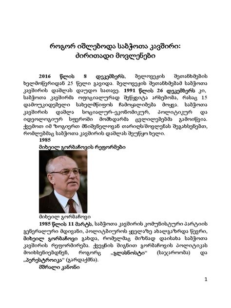 როგორ იშლებოდა საბჭოთა კავშირი Pdf