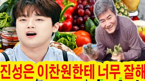 진성이 갑자기 이찬원에게 특별한 선물을 보냈습니다 질문 진성이 후임자로 이찬원을 선택했어요 진성 선배는 왜 이찬원에게