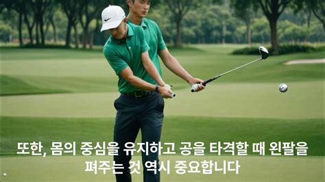 영상 골프의 기본 스윙 Youtube