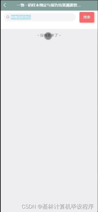 Python计算机毕设【附源码】一物一码样本绑定与报告结果溯源管理系统（djangomysql论文）医用耗材溯源系统源代码 Csdn博客