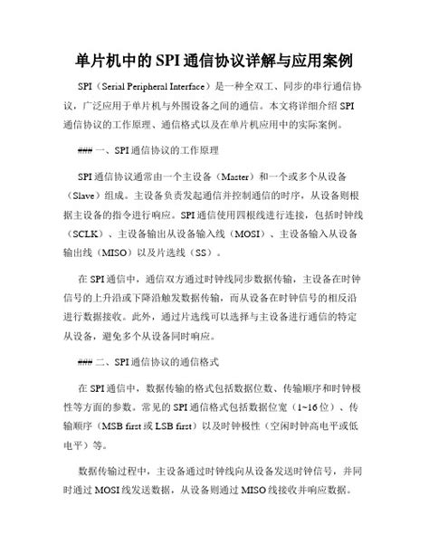 spi接口基础上的各种串行通信工作方式配置及驱动编程 文档之家