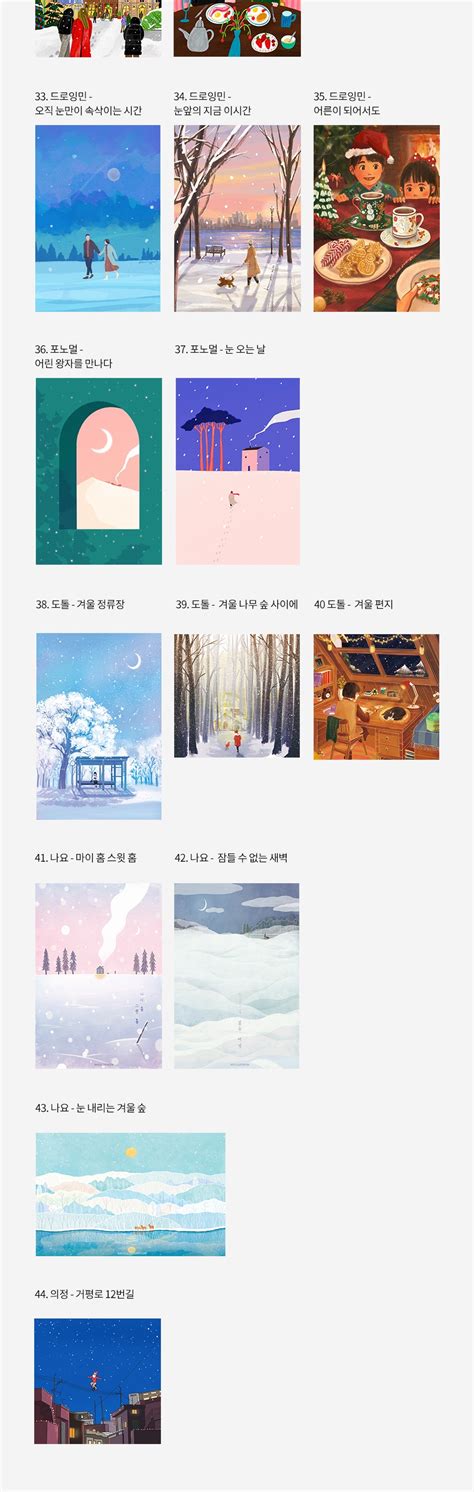 겨울 크리스마스 일러스트 엽서 학교 선물 거실 카페 인테리어 소품 소품샵 인스타 감성 카드 디자인문구