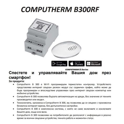 Програмируем термостатен контролер B300RF за управление на уреди ...
