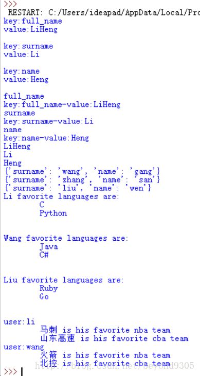 python自学之路第八步——遍历字典and嵌套 python 想不出一个好的标题，就用这个吧 csdn博客