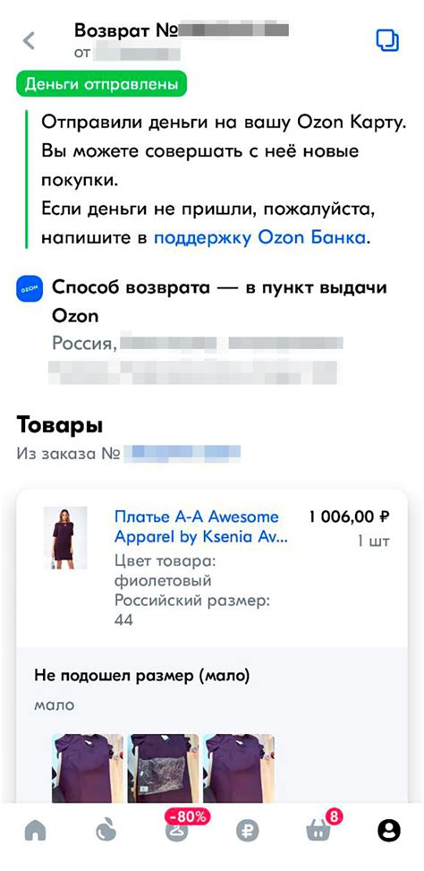 Как вернуть товар на Ozon в 2025 сроки условия платно или нет как оформить через пункт выдачи