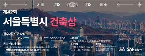 제42회서울특별시건축상