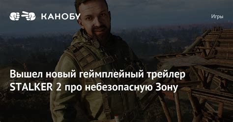 Вышел новый геймплейный трейлер STALKER 2 про небезопасную Зону | Канобу