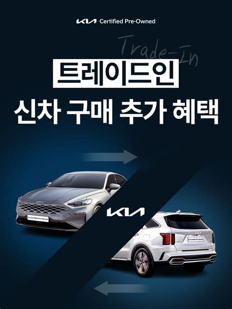 중고차 반납하면 신차 할인기아 보상판매 개시 한국경제