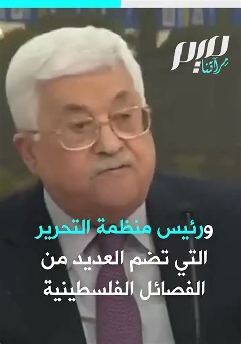 محمود عباس في لبنان لنزع سلاح المقـ ـاومة Youtube