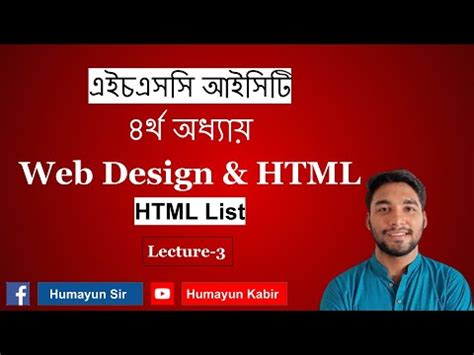 HSC ICT Chapter Web Design HTML HTML List Lecture YouTube