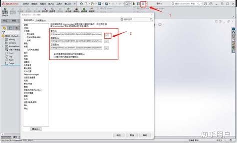 Solidworks设计树变成英文的了，怎么改成中文？ 知乎