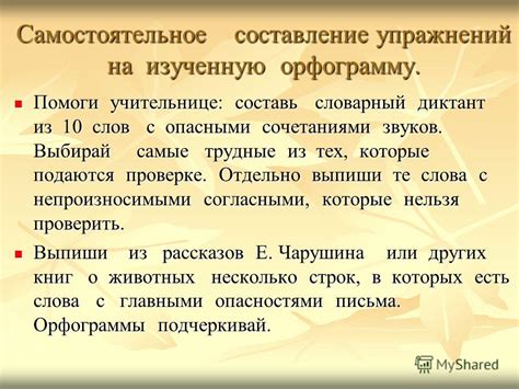 Словарные Диктанты На Изученные Орфограммы Volumefeedback