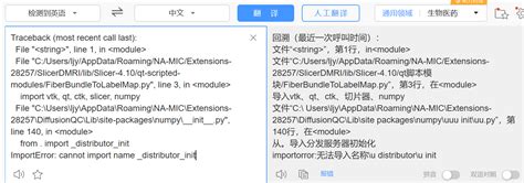 刚打开软件就出现一些错误提示 问题求助 DSlicer中文论坛