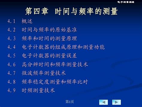 数字测量之时间频率测量 word文档在线阅读与下载 无忧文档