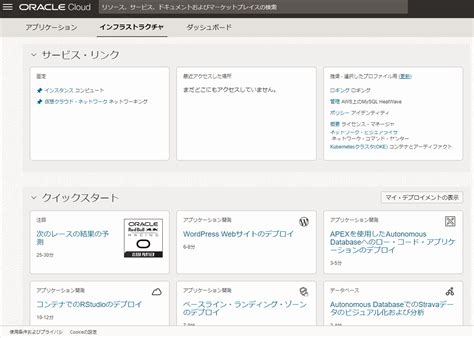 なぜOracle Fusion Cloud ERPとOracle Cloud InfrastructureOCIの組み合わせが強いのか
