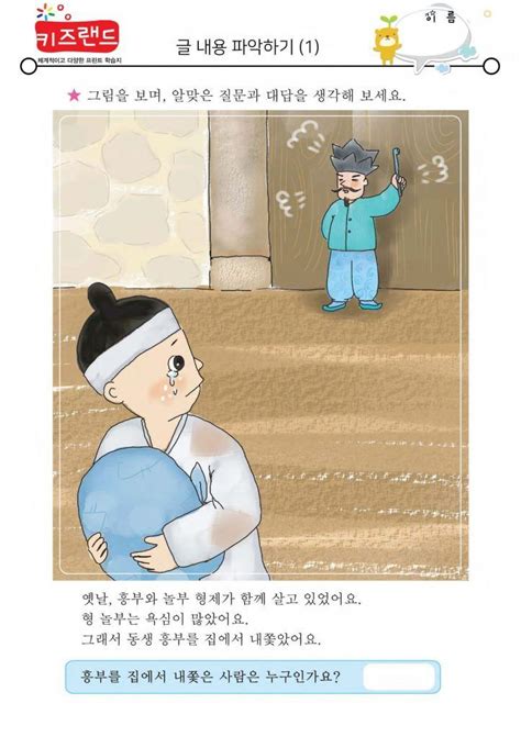 글 내용 파악하기 1 키즈랜드 학습 활동 문장 쓰기 언어 학습지