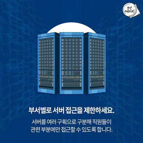 우리 회사 사무실 안전한 네트워크 만드는 방법