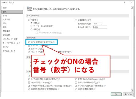 Excelエクセルの列名の表示を数字からアルファベットに戻す方法 Website Note