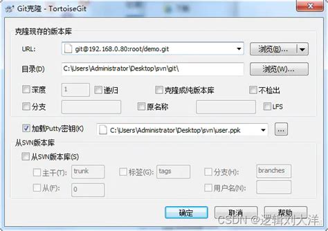 使用tortoisegit连接gitlabtortoisegit 登录gitlab Csdn博客