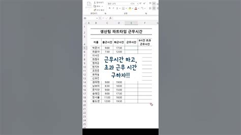 근무 시간과 초과근무 시간 구하는 엑셀 팁 excel 업무스킬 엑셀강의 엑셀팁 youtube
