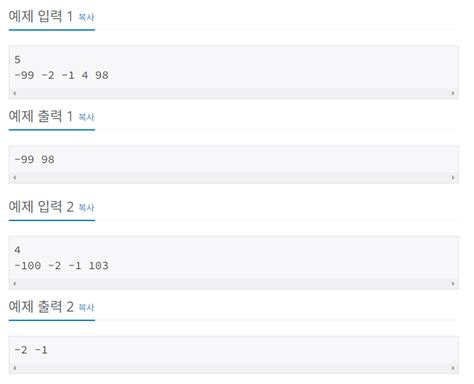 백준 Java 2467번 용액