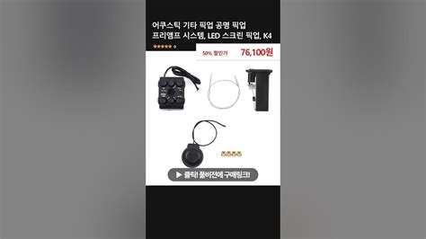 어쿠스틱 기타 픽업 공명 픽업 프리앰프 시스템 Led 스크린 픽업 K4 Youtube
