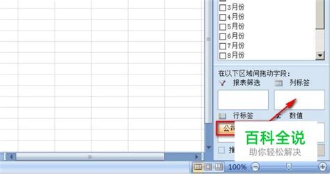 数据透视表如何让多个行标签并列显示？ 【百科全说】