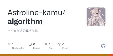github astroline kamu algorithm 一个在尝试的算法实现