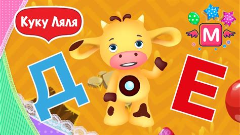 Сборник Tiny Love АЛФАВИТ для детей большой сборник Герои Тини лав знакомят с буквами Д и Е