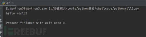 Python加载shellcode免杀 简介python Shellcode免杀 Csdn博客