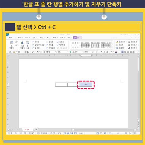 한글 표 줄 칸 행열 추가하기 및 지우기 단축키 네이버 블로그