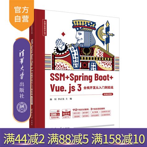 Ssmspring Bootvuejs 3全栈开发实战书，小白也能变大神？📚深度解读 淘宝好物网
